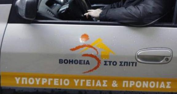 ΑΣΕΠ -«ΒΟΗΘΕΙΑ ΣΤΟ ΣΠΙΤΙ»: ΟΛΗ Η ΠΡΟΚΗΡΥΞΗ ΠΡΟΣΛΗΨΕΩΝ ΜΕ ΕΙΔΙΚΟΤΗΤΕΣ ...