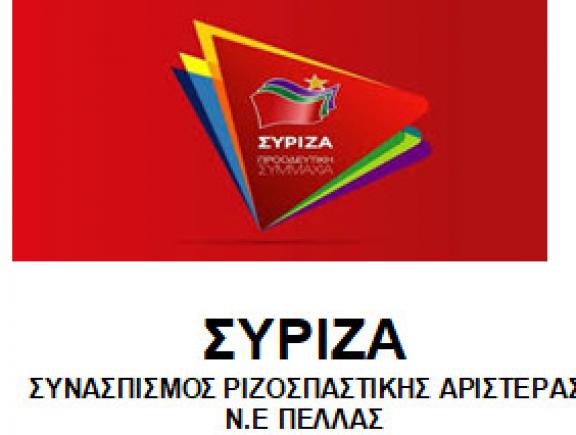 ΓΡΑΦΕΙΟ ΤΥΠΟΥ ΣΥΡΙΖΑ ΠΕΛΛΑΣ- ΑΝΑΚΟΙΝΩΣΗ ΓΙΑ ΔΗΛΩΣΕΙΣ ΑΔΩΝΗ ΓΕΩΡΓΙΑΔΗ ...