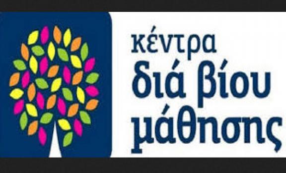 ΝΕΑ ΠΡΟΣΚΛΗΣΗ ΕΚΔΗΛΩΣΗΣ ΕΝΔΙΑΦΕΡΟΝΤΟΣ ΓΙΑ ΘΕΣΕΙΣ ΕΚΠΑΙΔΕΥΤΩΝ ΕΝΗΛΙΚΩΝ ...