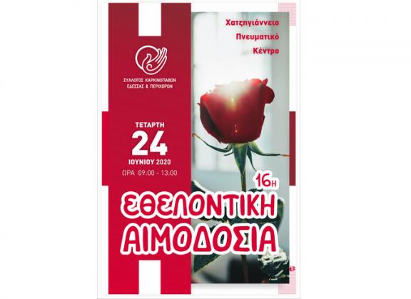 ΕΘΕΛΟΝΤΙΚΗ ΑΙΜΟΔΟΣΙΑ ΣΥΛΛΟΓΟΥ ΚΑΡΚΙΝΟΠΑΘΩΝ ΈΔΕΣΣΑΣ ΚΑΙ ΠΕΡΙΧΩΡΩΝ ...