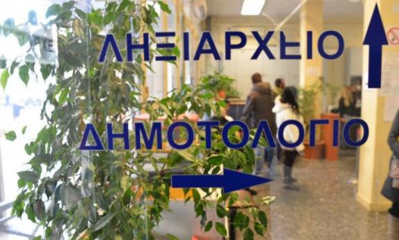 Π.Ο.Ε.-Ο.Τ.Α. ΓΙΑ ΤΗΝ ΑΠΕΡΓΙΑ-ΑΠΟΧΗ ΤΩΝ ΕΡΓΑΖΟΜΕΝΩΝ ΣΤΑ ΛΗΞΙΑΡΧΕΙΑ ΚΑΙ ...