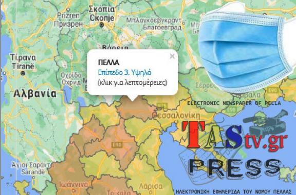 ΜΑΣΚΕΣ - ΣΤΟ ΕΠΙΠΕΔΟ 3 Ο ΝΟΜΟΣ ΠΕΛΛΑΣ - ΤΗΝ ΔΕΥΤΕΡΑ ΘΑ ΓΝΩΡΙΖΟΥΜΕ ΑΝ ...