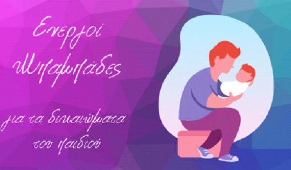 Η ΠΟΛΙΤΕΙΑ ΕΤΟΙΜΑΖΕΤΑΙ ΝΑ ΘΕΣΠΙΣΕΙ ΕΝΑ ΝΕΟ ΟΙΚΟΓΕΝΕΙΑΚΟ ΔΙΚΑΙΟ, ΤΟ ...