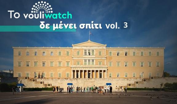ΔΕ) ΜΕΝΟΥΜΕ ΣΠΙΤΙ • ΓΝΩΜΟΔΟΤΗΣΗ ΚΟΛΑΦΟΣ ΤΗΣ ΑΝΕΞΑΡΤΗΤΗΣ ΑΡΧΗΣ ΓΙΑ ΤΙΣ ...