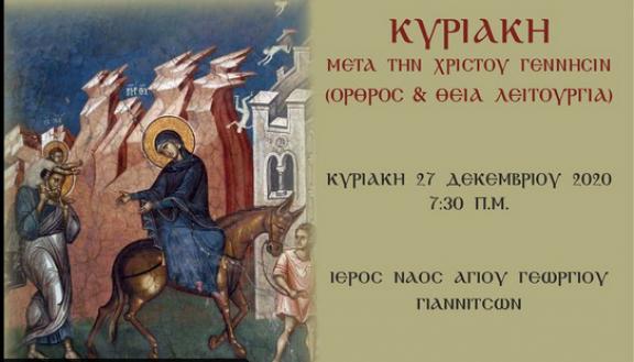 ΖΩΝΤΑΝΗ ΜΕΤΑΔΟΣΗ ΌΡΘΡΟΥ & ΘΕΙΑΣ ΛΕΙΤΟΥΡΓΙΑΣ ΚΥΡΙΑΚΗΣ ΜΕΤΑ ΤΗΝ ΧΡΙΣΤΟΥ ...