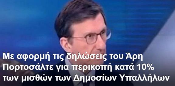 ΕΚΤΕΛΕΣΤΙΚΉ ΕΠΙΤΡΟΠΉ Α.Δ.Ε.Δ.Υ. ΓΙΑ ΤΙΣ ΔΗΛΩΣΕΙΣ ΠΟΡΤΟΣΑΛΤΕ. | TASTV.gr ...