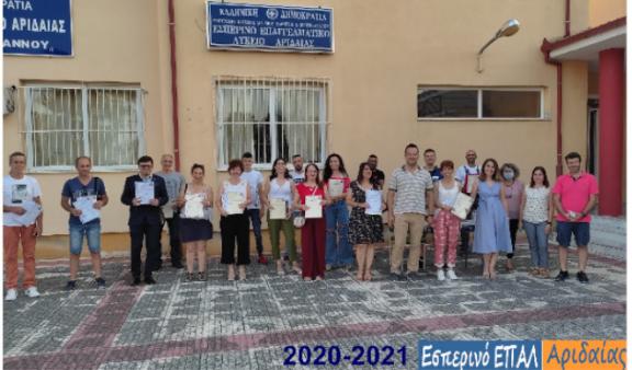 ΑΠΟΛΥΤΗΡΙΑ - ΠΤΥΧΙΑ ΕΣΠΕΡΙΝΟΥ ΕΠΑΛ ΑΡΙΔΑΙΑΣ 2021 | TASTV.gr | Τα νέα ...