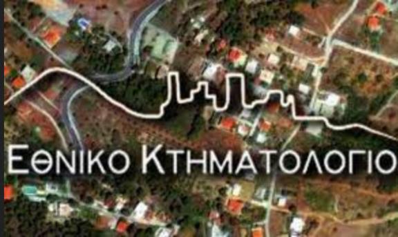ΠΕΤΙΟΥΝΤΑΙ ΕΚΤΟΣ ΚΑΘΕ ΚΙΝΗΤΙΚΟΤΗΤΑΣ ΚΑΙ ΟΙ ΥΠΑΛΛΗΛΟΙ ΤΟΥ ΚΤΗΜΑΤΟΛΟΓΙΟΥ ...
