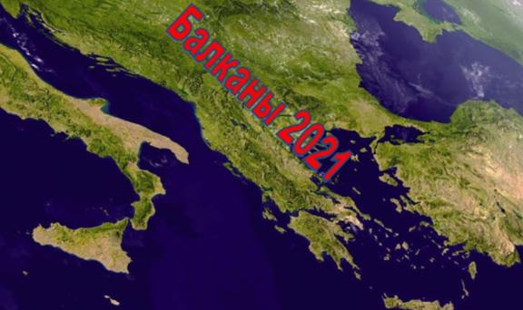 ΒΑΛΚΑΝΙΑ: «ΑΦΡΙΚΑΝΟΠΟΙΗΣΗ ΣΕΡΒΙΑΣ, ΜΕΤΩΠΟ ΕΛΛΑΔΑΣ ΚΑΤΑ ΤΟΥΡΚΙΑΣ ...