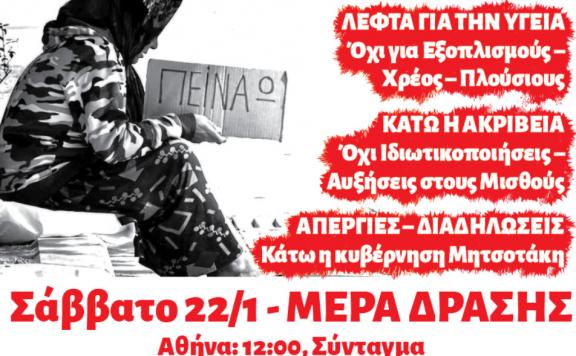 ΛΕΦΤΑ ΓΙΑ ΤΗΝ ΥΓΕΙΑ – ΚΑΤΩ Η ΑΚΡΙΒΕΙΑ – ΠΑΝΕΛΛΑΔΙΚΗ ΜΕΡΑ ΔΡΑΣΗΣ ΣΑΒΒΑΤΟ ...