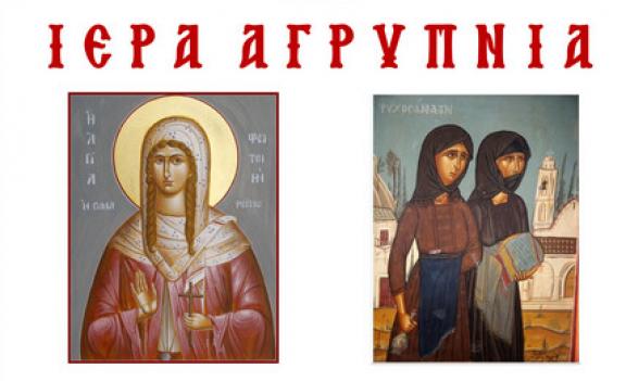 ΑΓΡΥΠΝΙΑ ΑΓΙΑΣ ΦΩΤΕΙΝΗΣ ΣΤΑ ΓΙΑΝΝΙΤΣΑ | TASTV.gr | Τα νέα της Πέλλας LIVE