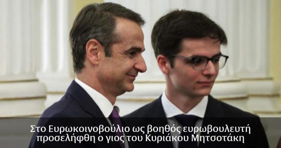 ΣΤΟ ΕΥΡΩΚΟΙΝΟΒΟΥΛΙΟ ΩΣ ΒΟΗΘΟΣ ΕΥΡΩΒΟΥΛΕΥΤΗ ΠΡΟΣΕΛΗΦΘΗ Ο ΓΙΟΣ ΤΟΥ ...