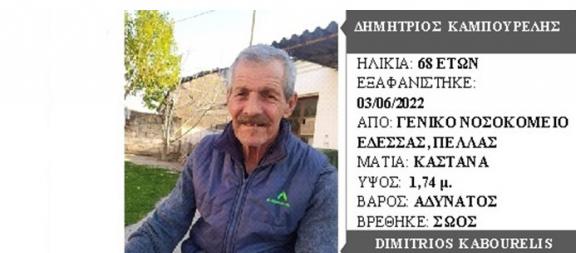ΕΔΕΣΣΑ :ΠΟΛΙΤΗΣ ΕΙΔΕ ΤΟ SILVER ALERT ΚΑΙ ΕΝΤΟΠΙΣΕ ΗΛΙΚΙΩΜΕΝΟ ΠΟΥ ΧΑΘΗΚΕ ...