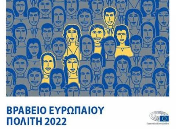 ΣΤΗ ΜΚΟ «ΓΙΑΤΡΟΙ ΤΟΥ ΚΟΣΜΟΥ - ΕΛΛΑΔΑΣ» ΑΠΟΝΕΜΗΘΗΚΕ ΤΟ ΒΡΑΒΕΙΟ ΕΥΡΩΠΑΙΟΥ ...