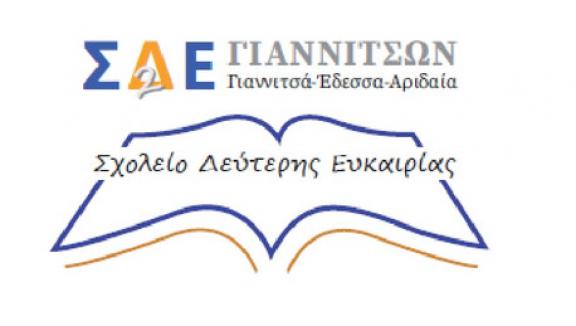 ΕΔΕΣΣΑ: ΑΙΤΗΣΕΙΣ ΓΙΑ ΤΟ ΣΧΟΛΕΙΟ ΔΕΥΤΕΡΗΣ ΕΥΚΑΙΡΙΑΣ | TASTV.gr | Τα νέα ...