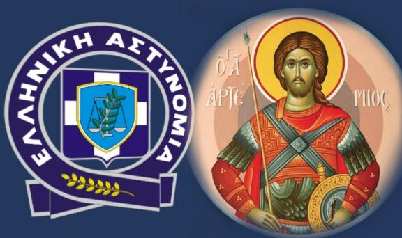 20 ΟΚΤΩΒΡΙΟΥ 2022 : ΕΟΡΤΑΣΜΟΣ ΑΓΙΟΥ ΑΡΕΤΕΜΙΟΥ ΠΡΟΣΤΑΤΗ ΤΗΣ ΕΛΛΗΝΙΚΗΣ ...