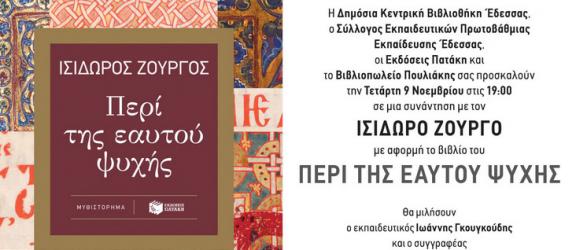 ΔΗΜΟΣΙΑ ΚΕΝΤΡΙΚΗ ΒΙΒΛΙΟΘΗΚΗ ΕΔΕΣΣΑΣ : ΠΑΡΟΥΣΙΑΣΗ ΒΙΒΛΙΟΥ - ΩΡΑΡΙΟ ...