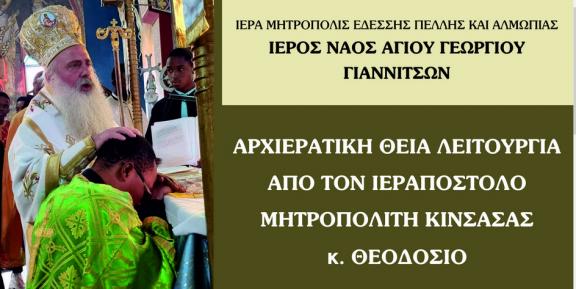 ΓΙΑΝΝΙΤΣΑ : Θ. ΛΕΙΤΟΥΡΓΙΑ ΚΑΙ ΟΜΙΛΙΑ ΑΠΟ ΤΟΝ ΙΕΡΑΠΟΣΤΟΛΟ ΜΗΤΡΟΠΟΛΙΤΗ ...