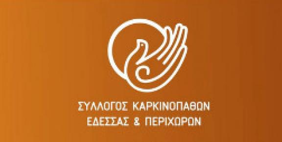 ΣΥΛΛΟΓΟΣ ΚΑΡΚΙΝΟΠΑΘΩΝ ΕΔΕΣΣΑΣ ΚΑΙ ΠΕΡΙΧΩΡΩΝ: ΑΠΟΓΕΥΜΑΤΙΝΟΣ ΚΑΦΕΣ ΓΙΑ ...