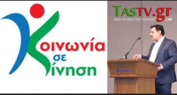 ΚΟΙΝΩΝΙΑ ΣΕ ΚΙΝΗΣΗ: ΑΠΟΛΟΓΙΣΜΟΣ -Ο ΓΙΑΝΝΟΥ ΠΑΡΕΛΑΒΕ ΠΡΩΤΕΥΟΥΣΑ ΚΑΙ ...