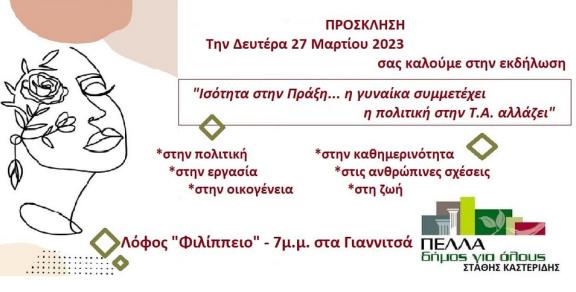 ΣΤΑΘΗΣ ΚΑΣΤΕΡΙΔΗΣ : ΕΚΔΗΛΩΣΗ ΓΙΑ ΤΗΝ ΓΥΝΑΙΚΑ ΣΤΑ ΓΙΑΝΝΙΤΣΑ | TASTV.gr ...