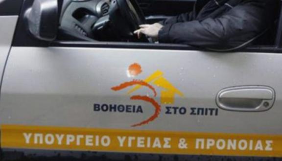 45 ΕΚΑΤ. ΕΥΡΩ ΣΕ ΔΗΜΟΥΣ ΓΙΑ ΤΟ «ΒΟΗΘΕΙΑ ΣΤΟ ΣΠΙΤΙ» (ΕΓΓΡΑΦΟ) | TASTV.gr ...