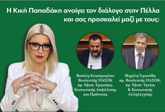 ΚΙΚΗ ΠΑΠΑΔΑΚΗ : ΠΟΛΙΤΙΚΗ ΕΚΔΗΛΩΣΗ ΣΤΑ ΓΙΑΝΝΙΤΣΑ | TASTV.gr | Τα νέα της ...