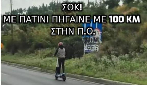 ΗΛΕΚΤΡΙΚΑ ΠΑΤΙΝΙΑ : ΘΑΝΑΤΗΦΟΡΑ ΑΤΥΧΗΜΑΤΑ ΚΑΙ ΑΛΛΑΓΕΣ ΣΤΟΝ ΤΡΟΠΟ ΧΡΗΣΗΣ ...