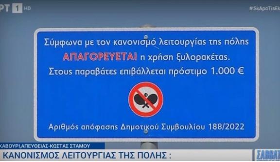 ΤΕΛΟΣ ΟΙ ΞΥΛΙΝΕΣ ΡΑΚΕΤΕΣ ΣΕ ΚΑΠΟΙΕΣ ΠΑΡΑΛΙΕΣ: ΠΡΟΣΤΙΜΟ ΕΩΣ 1000 ΕΥΡΩ ...