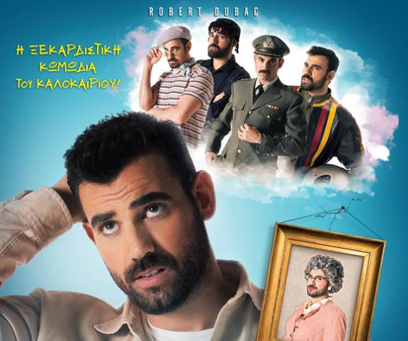 ΓΙΑΝΝΙΤΣΑ & ΕΔΕΣΣΑ : ΘΕΑΤΡΙΚΗ ΠΑΡΑΣΤΑΣΗ «ΑΝΔΡΙΚΗ ΝΟΗΜΟΣΥΝΗ-ΟΞΥΜΩΡΟ ...