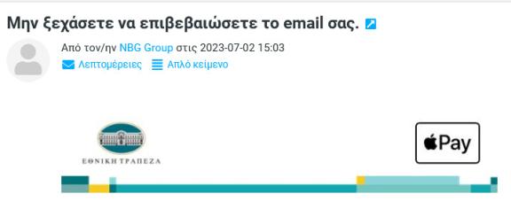 ΠΡΟΣΟΧΗ ΣΕ ΝΕΑ ΑΠΑΤΗ - ΜΗΝΥΜΑ ΟΠΟΥ ΔΕΙΧΝΕΙ ΟΤΙ ΕΡΧΕΤΑΙ ΑΠΟ ΤΗΝ ΕΘΝΙΚΗ ...