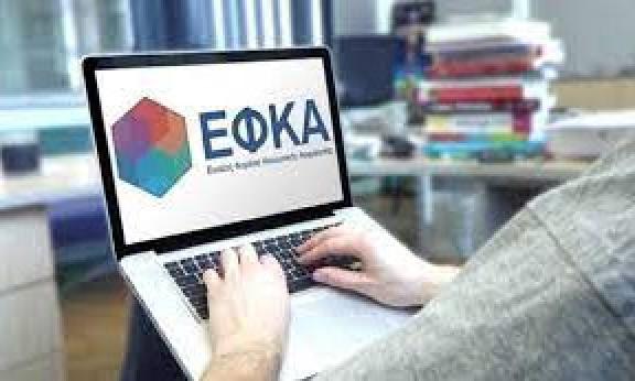 E-ΕΦΚΑ: ΗΛΕΚΤΡΟΝΙΚΑ Η ΑΙΤΗΣΗ ΓΙΑ ΤΟ ΕΦΑΠΑΞ - ΠΟΙΟΥΣ ΕΡΓΑΖΟΜΕΝΟΥΣ ΑΦΟΡΑ ...