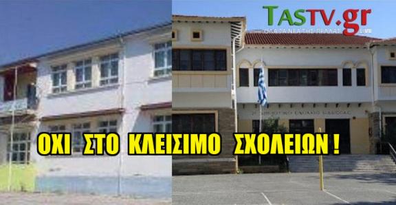 ΕΔΕΣΣΑ : ΔΙΑΜΑΡΤΥΡΙΑ ΓΙΑ ΤΗΝ ΣΥΓΧΩΝΕΥΣΗ ΔΥΟ ΔΗΜΟΤΙΚΩΝ ΣΧΟΛΕΙΩΝ | TASTV ...