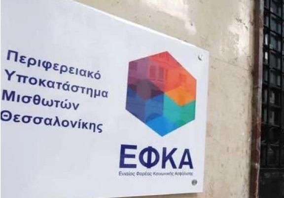 E-ΕΦΚΑ -Η ΝΕΑ ΥΠΗΡΕΣΙΑ ΜΕ ΤΗΛΕΦΩΝΙΚΗ ΚΛΗΣΗ: «ΣΕ 6 ΜΗΝΕΣ ΒΓΑΙΝΕΤΕ ΣΤΗ ...