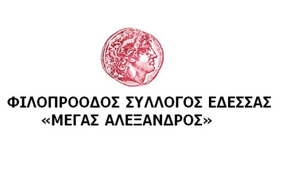 ΚΟΠΗ ΠΙΤΑΣ ΦΙΛΟΠΡΟΟΔΟΥ ΣΥΛΛΟΓΟΥ ΕΔΕΣΣΑΣ «ΜΕΓΑΣ ΑΛΕΞΑΝΔΡΟΣ» | TASTV.gr ...