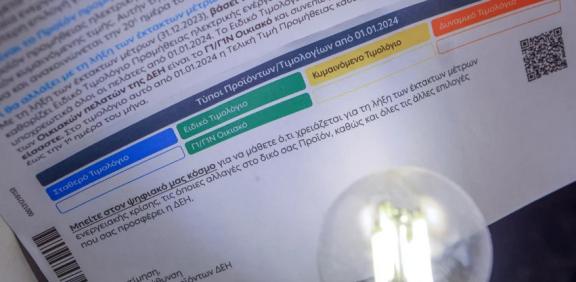 ΤΙ ΘΑ ΙΣΧΥΣΕΙ ΜΕ ΤΑ ΚΟΙΝΩΝΙΚΑ ΤΙΜΟΛΟΓΙΑ ΡΕΥΜΑΤΟΣ | TASTV.gr | Τα νέα ...