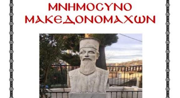 ΜΝΗΜΟΣΥΝΟ ΜΑΚΕΔΟΝΟΜΑΧΩΝ ΣΤΟ ΜΕΣΗΜΕΡΙ-ΕΔΕΣΣΑΣ | TASTV.gr | Τα νέα της ...
