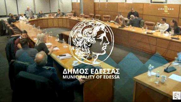 ΔΗΜΟΣ ΕΔΕΣΣΑΣ : ΘΕΜΑΤΑ ΣΥΝΕΔΡΙΑΣΗΣ ΔΗΜΟΤΙΚΟΥ ΣΥΜΒΟΥΛΙΟΥ 24-2-2025 ...