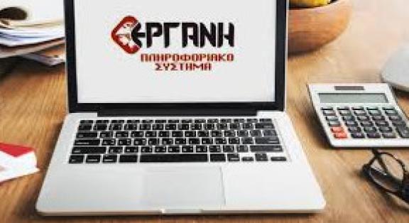 H ΕΤΗΣΙΑ ΑΔΕΙΑ ΘΑ ΚΑΤΑΧΩΡΕΙΤΑΙ ΣΤΟ ΕΡΓΑΝΗ - ΑΦΟΡΟΛΟΓΗΤΟ ΤΟ ΕΠΙΔΟΜΑ ...