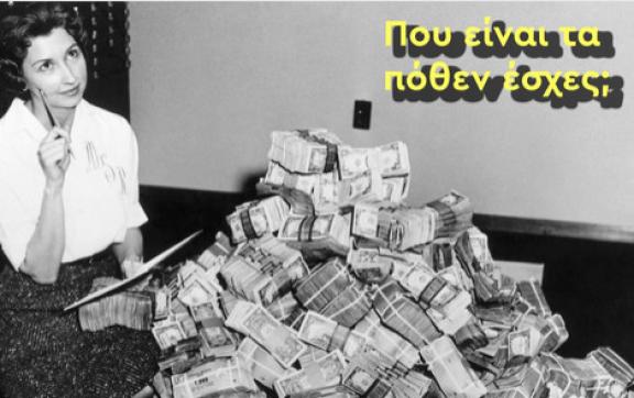 ΠΟΥ ΕΙΝΑΙ ΤΑ ΠΟΘΕΝ ΕΣΧΕΣ ΒΟΥΛΕΥΤ(ΡΙ)ΩΝ ΤΩΝ ΕΤΩΝ 2022 ΚΑΙ 2023; | TASTV ...