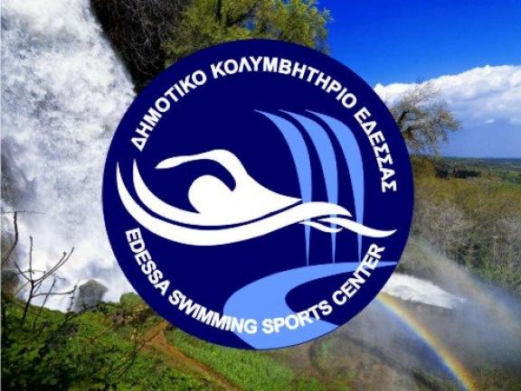 ΕΔΕΣΣΑ :ΑΝΟΙΓΕΙ ΤΟ ΔΗΜΟΤΙΚΟ ΚΟΛΥΜΒΗΤΗΡΙΟ ΈΔΕΣΣΑΣ ΓΙΑ ΟΛΟΥΣ ΟΣΟΥΣ ...