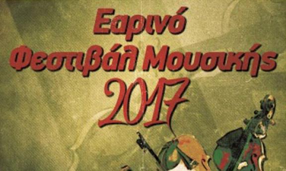 ΕΔΕΣΣΑ : ΤΟ ΕΑΡΙΝΟ ΦΕΣΤΙΒΑΛ ΜΑΣ ΤΑΞΙΔΕΥΕΙ "ΑΠΟ ΤΗΝ ΑΝΑΤΟΛΗ ΩΣ ΣΤΗ ΔΥΣΗ ...