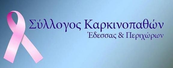 Η ΔΡΑΣΤΗΤΡΙΟΤΗΤΑ ΑΝΑΚΥΚΛΩΣΗΣ ΜΕ ΚΑΠΑΚΙΑ ΤΟΥ ΣΥΛΛΟΓΟΥ ΚΑΡΚΙΝΟΠΑΘΩΝ ...