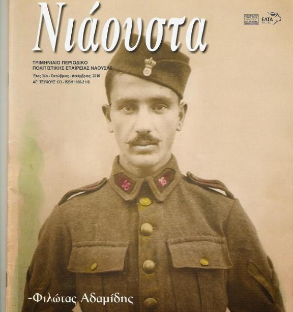 ΓΙΑ ΤΗΝ ΕΙΡΗΝΗ ΓΚΙΝΗ (ΜΙΡΚΑ ΓΚΙΝΟΒΑ) - ΜΙΑ ΣΥΖΗΤΗΣΗ ΜΕ ΤΟΝ ΦΙΛΩΤΑ ...