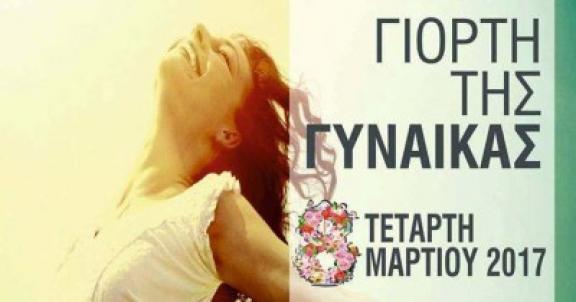 Η ΓΙΟΡΤΗ ΤΗΣ ΓΥΝΑΙΚΑΣ ΚΑΙ Η ΙΣΤΟΡΙΑ ΤΗΣ | TASTV.gr | Τα νέα της Πέλλας LIVE