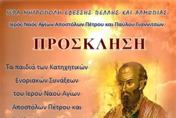 ΕΟΡΤΗ - ΑΦΙΕΡΩΜΑ ΣΤΟΝ ΑΠΟΣΤΟΛΟ ΠΑΥΛΟ | TASTV.gr | Τα νέα της Πέλλας LIVE