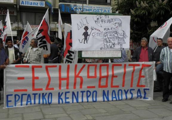 ΕΡΓΑΤΙΚΟ ΚΕΝΤΡΟ ΝΑΟΥΣΑΣ: ΛΙΩΝΟΥΝ ΤΟΥΣ ΕΡΓΑΤΕΣ ΓΙΑ ΛΙΓΑ ΨΙΧΟΥΛΑ ...