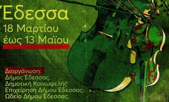 ΣΥΝΕΧΙΖΕΤΑΙ ΤΟ ΕΑΡΙΝΟ ΦΕΣΤΙΒΑΛ ΜΟΥΣΙΚΗΣ ΈΔΕΣΣΑΣ | TASTV.gr | Τα νέα της ...