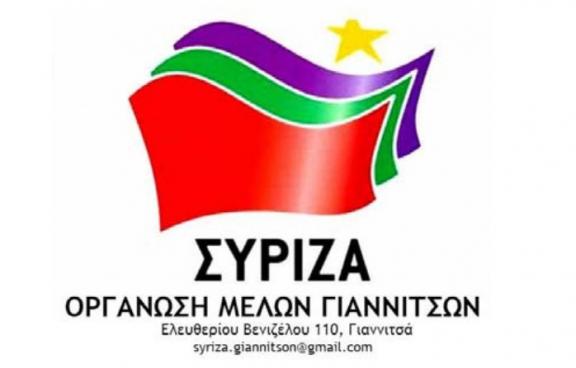 ΣΥΡΙΖΑ ΓΙΑΝΝΙΤΣΩΝ ΠΟΙΑ ΝΕΑ ΜΕΛΗ ΕΚΛΕΓΗΣΑΝ ΣΤΗΝ ΣΥΝΤΟΝΙΣΤΙΚΗ ΕΠΙΤΡΟΠΗ ...