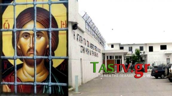 ΕΠΙΣΚΕΨΗ ΑΓΑΠΗΣ ΣΤΙΣ ΦΥΛΑΚΕΣ ΔΙΑΒΑΤΩΝ | TASTV.gr | Τα νέα της Πέλλας LIVE